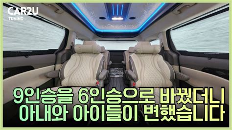 2023 4세대 카니발 9인승 시그니처 풀옵션 기반으로 제작되는 완성차 아트원글로밴하이리무진 타고싶어지는 카니발
