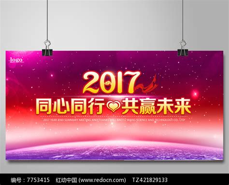 2017鸡年企业年会舞台背景设计图片下载红动中国