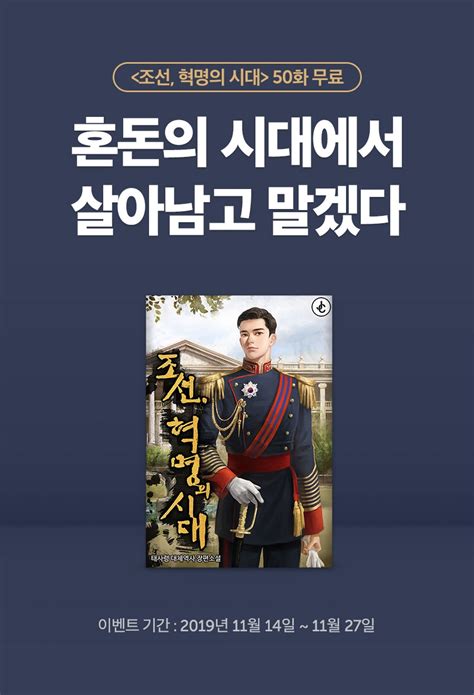 [50화 무료] 반드시 살아남는다 리디