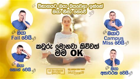 බයවෙන්න දෙයක් නෑ හීන තියෙන මිනිස්සු කවදාවත්ම පරදින්නේ නෑ 🤍💙 Youtube