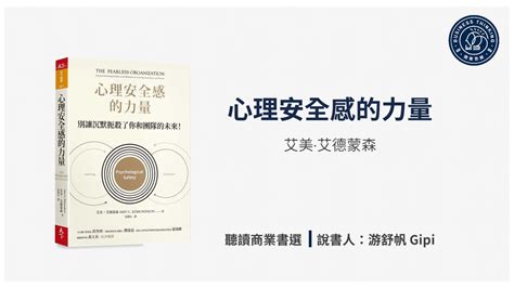 會員福利天下 2023 國際大師論壇心理安全感的力量 學院活動 商業思維學院