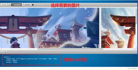 雪碧图、精灵图的快速创建与使用雪碧图生成工具 Csdn博客