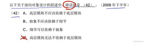 软考64 上午题 【面向对象技术】 面向对象设计的原则面向对象的设计原则 软考 Csdn博客