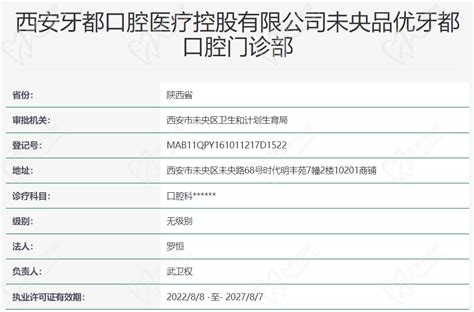 西安未央品优牙都口腔门诊部口碑好不好地址皓齿口腔网