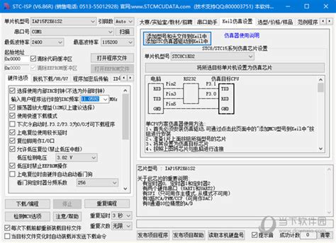 stm32 isp下载官方软件android stc isp v6 86下载 stc isp stc单片机烧录软件 v6 86r 官方免费版