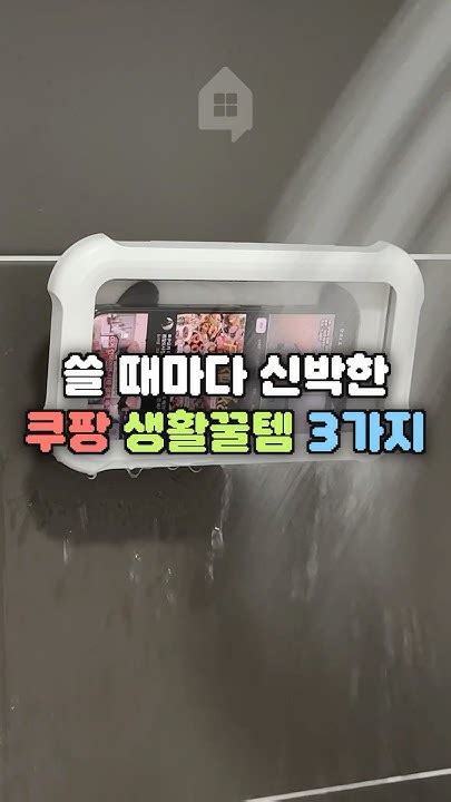 쓸 때마다 신박한 쿠팡 생활꿀템 3가지 추천 Youtube