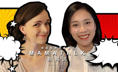 Mamatalk简单三步 秒懂父母之道 成为孩子的最佳教育者 建立您的家庭教育逻辑 知乎