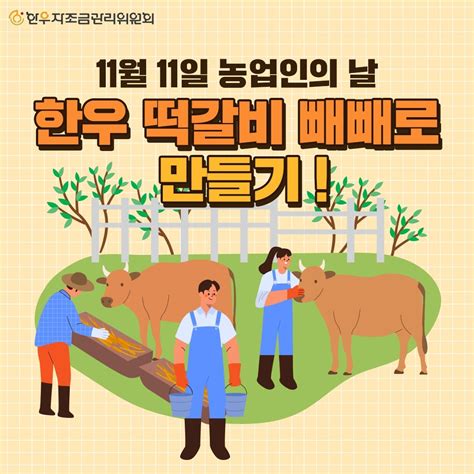 한우자조금관리위원회 ️2024학년도 12월 한우고사 Event ️ 한우자조금 유튜브 ＇ 한우탐구소 갈비 하 下 편‘ 업로드 기념 한우고사 🐂 한우자조금 유튜브에 올라온