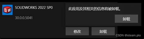 SOLIDWORKS的卸载和重新下载方法 sw怎么卸载干净重新安装 CSDN博客
