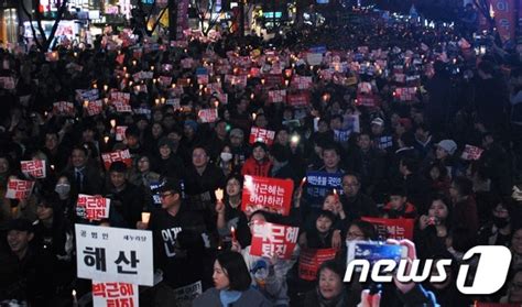 우리의 촛불을 꺼지지 않는다 뉴스1