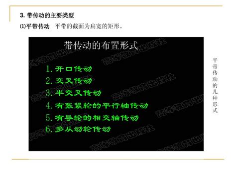 机械传动基础 Word文档在线阅读与下载 无忧文档