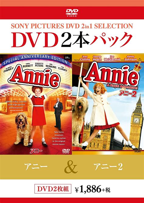 Dvd2枚パック アニー スペシャル・アニバーサリー・エディション アニー2 Movies And Tv