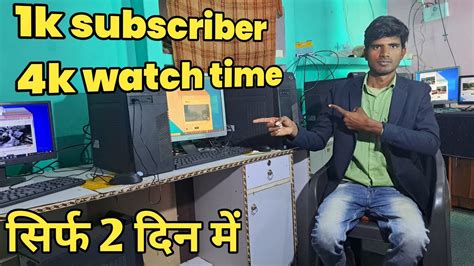 Complete 1k Subscriber 4k Watch Time In 5 6 Days Youtube