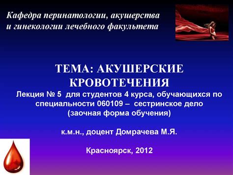 Реферат по теме Литература — Акушерство акушерские кровотечения