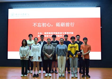 “德才兼备 全面发展”——经济与管理学院召开优秀学长学姐考研、考银行分享会 商学院