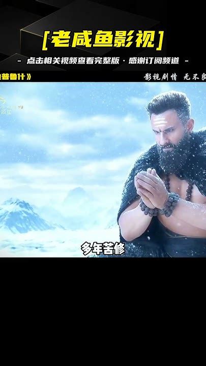 驚爆！巴霍巴利王男主激戰十首魔王阿迪普羅什！一剪到底，熱血沸騰！新劇強推，科幻巨獻，觀影報告來襲 Youtube