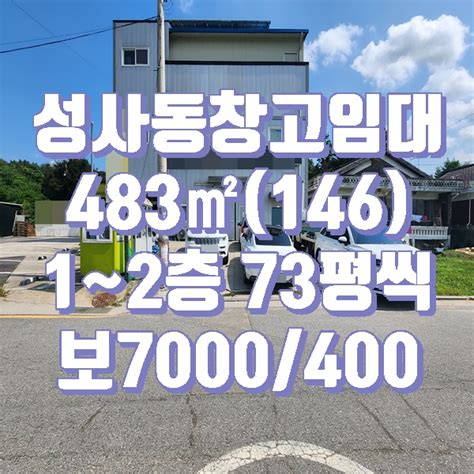 고양시 덕양구 성사동 창고 임대 도로변 2층 성사동 창고 임대 네이버 블로그
