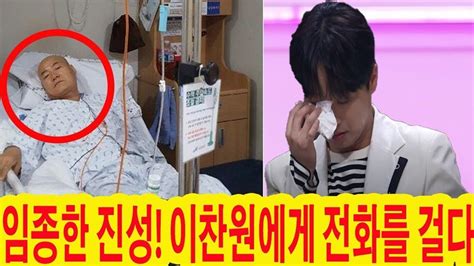 병원 침대에 누워 이찬원에게 전화를 많이 하는 진성 진성 선배님이 드디어 이찬원과의 관계에 대한 진실을 밝힙니다 진성