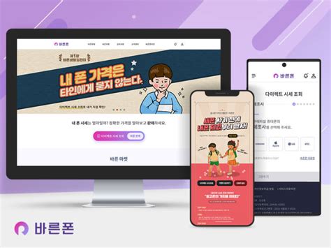 Sk텔링크 올인원 중고폰 거래 플랫폼 바른폰 론칭 전자신문