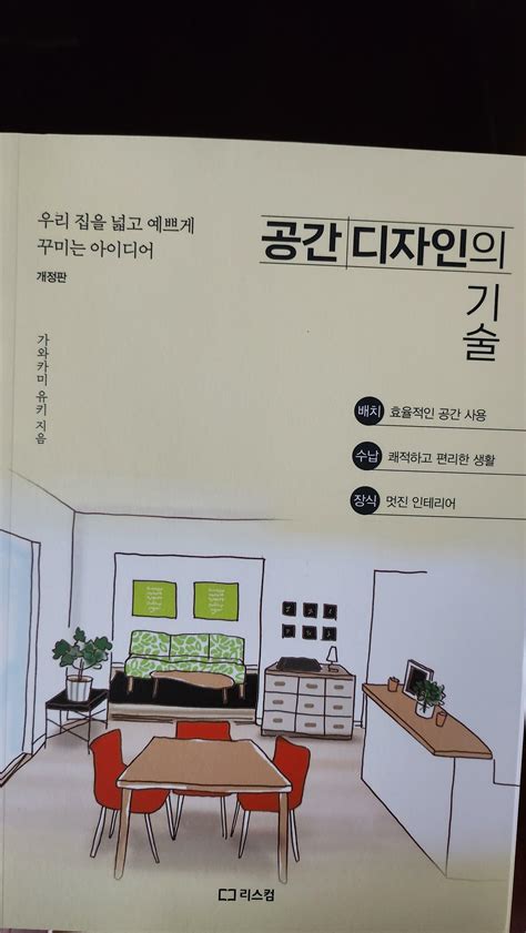 알라딘서재 공간디자인의 기술