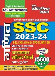 SSC Mathematics Chapter Wise Type Wise Solved Papers Buy SSC Mathematics