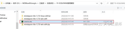 如何将mindspore模型转onnx格式并使用onnxruntime推理 全流程开发指导 知乎