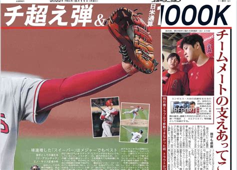 スポニチ野球記者22 On Twitter Rt Sponichiyanagi 8月11日付 スポニチ（東京最終版）は