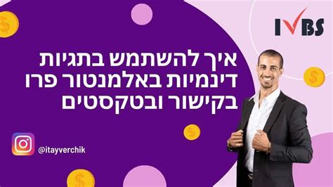 איך להשתמש בתגיות דינמיות באלמנטור פרו בקישור ובטקסטים בניית אתרים