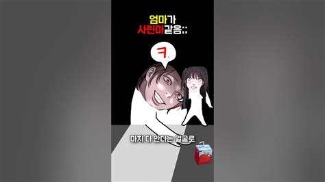 엄마가 수상하다🥵🥵똑닮은딸 네웹 네이버웹툰 웹소설 판다 웹툰알려주는판다 푸팡이 Youtube