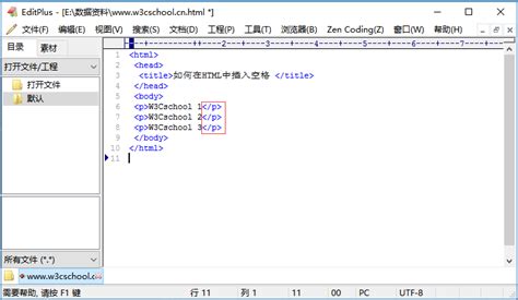 在html代码中要如何插入空格?w3cschool 在html代码中要如何插入空格?w3cschool