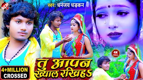 Video 2020 धनंजय धड़कन का इस साल का एक और दर्दनाक नया बेबफाई वीडियो