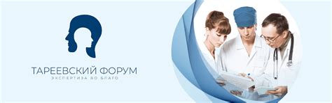 Тареевский Форум
