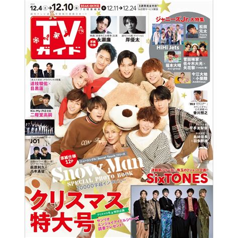 週刊tvガイド 関東版 2021年 12月 10日号 週刊tvガイド関東版 Hmvandbooks Online 208421221