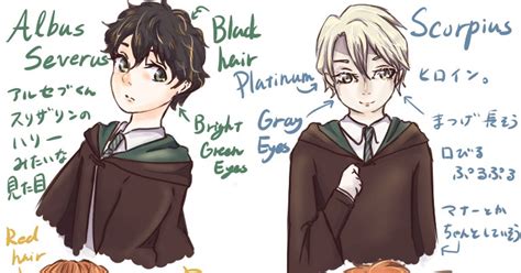 孫世代 【ハリポタ】孫世代描き方まとめ【自分用】 ふらいぱんのイラスト Pixiv