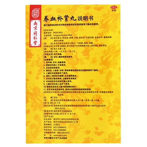 南京同仁堂药业养血补肾丸气血和胶丸补气养血补贤男人肾虚药丸wx虎窝淘