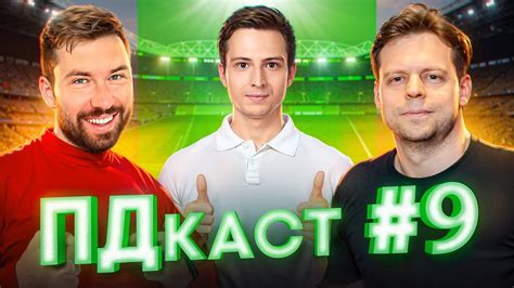 Лига чемпионов ПСЖ грандиозен Атлетико жаль Пары 1 4 финала [ПД подкаст] Feat Денис Алхазов