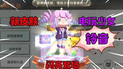 迷你世界：美人打劫江叔一个激活码，电玩少女铃音来袭？ Youtube
