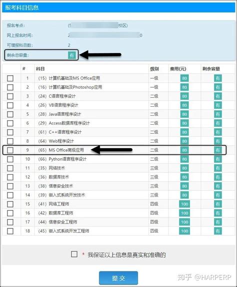 计算机二级报名流程超详细 知乎