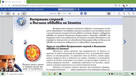 Урок 9 Вътрешен Строеж на Земята География и Икономика 5 клас 📙🌍