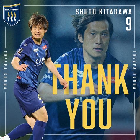 北川柊斗 選手 契約満了について スポーツマニア