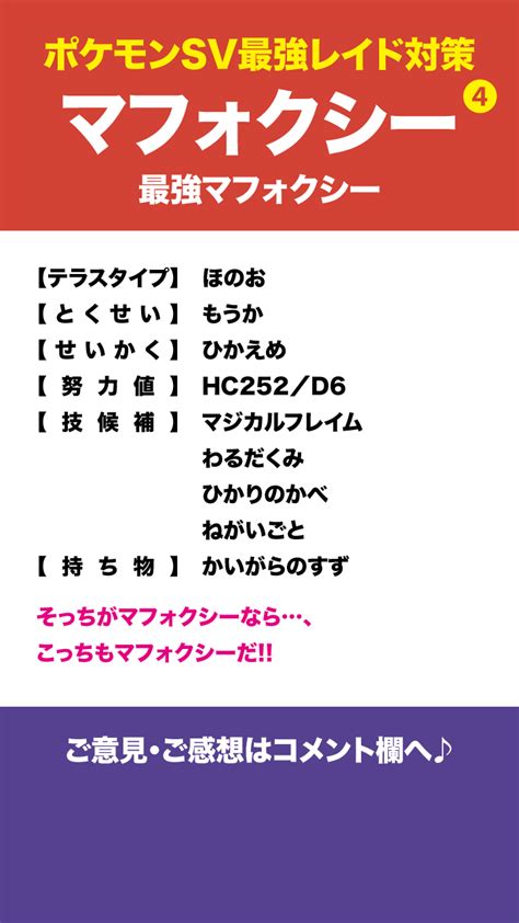 【ポケモンsv】最強マフォクシー対策／期間はいつから？ ポケモンsv育成論