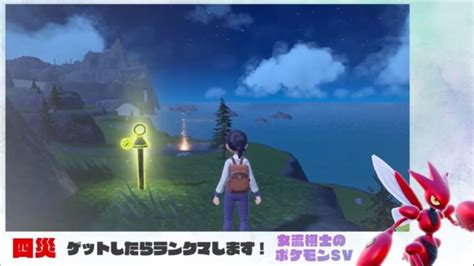 【ポケモンsv】女流棋士ののんびり実況 四災を（攻略をみずに）探します！【バイオレット】 ポケモンgo動画まとめ