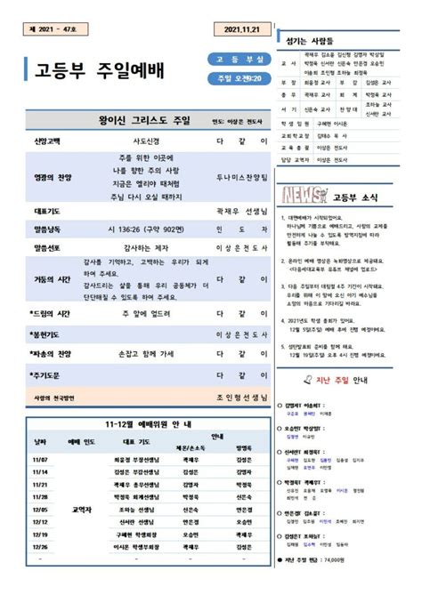 고등부 11월 21일주일 온라인영세교회