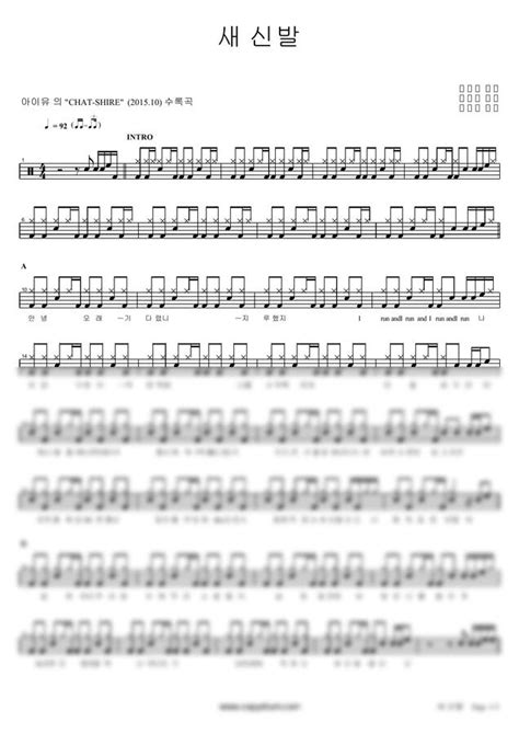 악보 아이유 새 신발 By 카피드럼