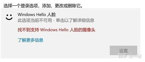 Windows Hello 人脸无法使用，怎么解决？ 知乎