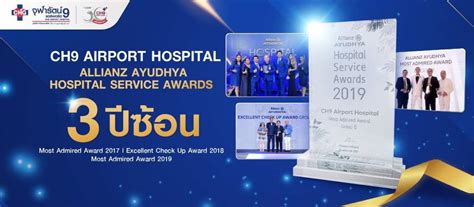 โรงพยาบาลจุฬารัตน์ 9 แอร์พอร์ต คว้ารางวัลงาน Allianz Ayudhya Hospital
