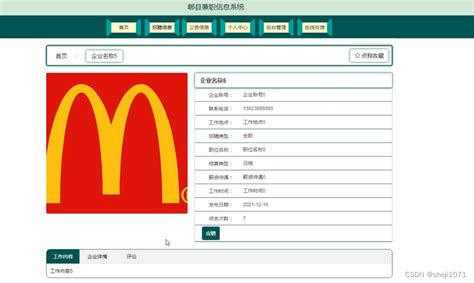 [附源码]node js计算机毕业设计jspm郫县兼职信息系统express csdn博客