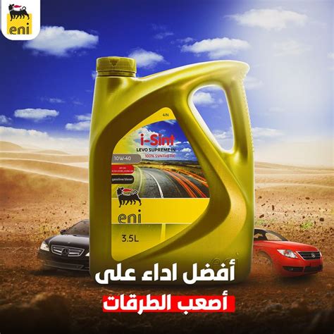 تصميم سوشيال ميديا لمنتج زيت سيارات Em 2024