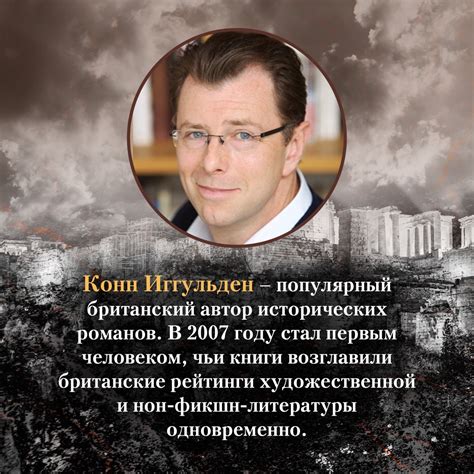 Купить книгу «Золотой век. Книга 1. Лев», Конн Иггульден | Издательство ...