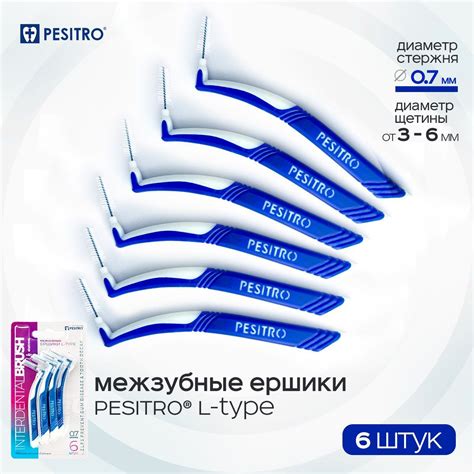 Ершики для зубов Pesitro (Песитро) – купить межзубной ершик на OZON по ...